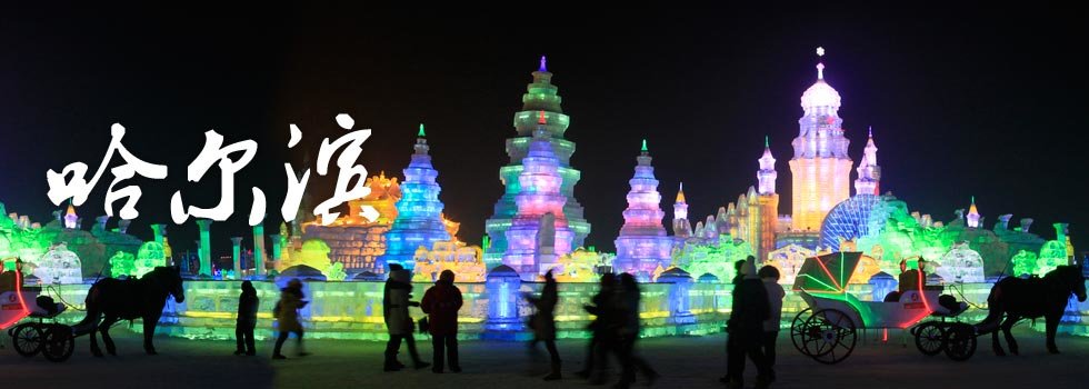 Harbin Travel, Travel to Harbin, Harbin Travel Guide, China Highlights