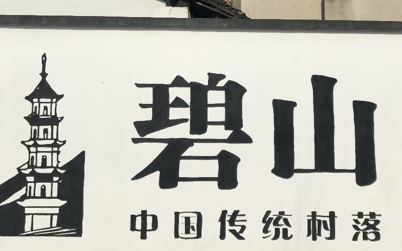 Bishan Village, Huangshan - a Rural Utopia